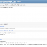 不错的URL Rewrite伪静态规则转换工具，支持Apache、Lighttpd和Nginx之间互转-老梁`s Blog（老梁博客,老梁IT技术博客）