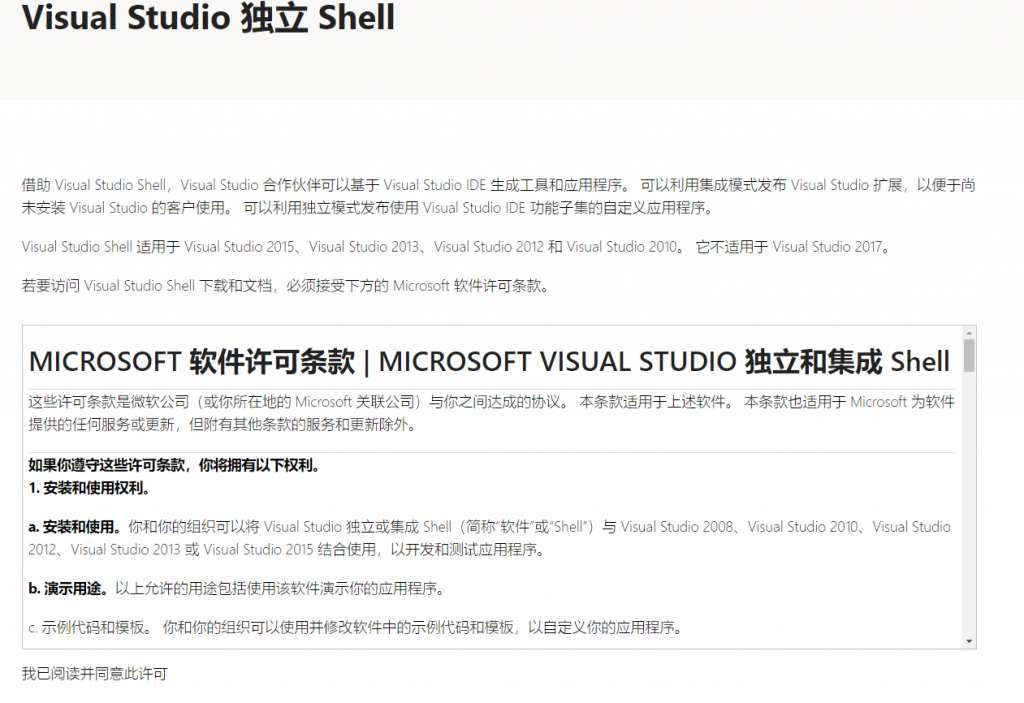安装Visual Studio 2010提示下列组件安装失败：“Microsoft Visual Studio 2010 Shell ...