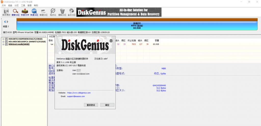 DiskGenius Pro v5.1.1.696中文注册永久专业版（便携单文件版）-老梁`s Blog（老梁博客,老梁IT技术博客）