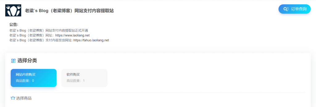 两套开源又不错的发卡系统“独角数卡”“zfaka”-老梁`s Blog（老梁博客,老梁IT技术博客）