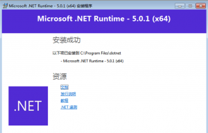 Microsoft .NET Runtime（微软NET框架运行库） v5.0.1官方正式版-老梁`s Blog（老梁博客,老梁IT技术博客）