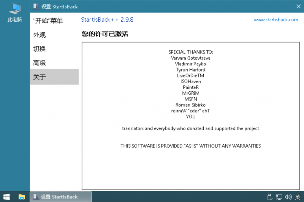 给windows10操作系统的开始菜单增强几种软件（StartIsBack++、腾讯管家、ClassicShellSetup）-老梁`s ...