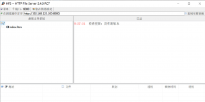 汉化版 HFS Http File Server 2.4.0 Build 319 RC7-老梁`s Blog（老梁博客,老梁IT技术博客）