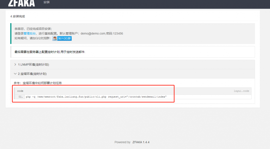 支持支付宝当面付ZFAKA（1.4.4）自动发卡收款平台详细安装（搭建）教程-老梁`s Blog（老梁博客,老梁IT技术博客）