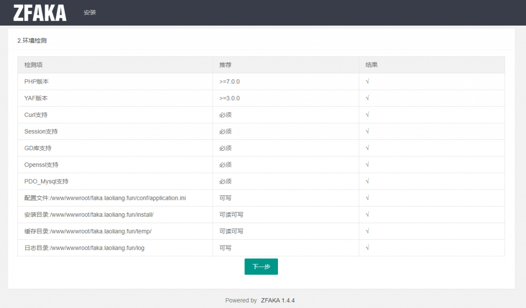 支持支付宝当面付ZFAKA（1.4.4）自动发卡收款平台详细安装（搭建）教程-老梁`s Blog（老梁博客,老梁IT技术博客）