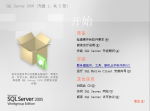 SQL Server 2005（SQL2005）图解+文字详细安装过程及配置-老梁`s Blog（老梁博客,老梁IT技术博客）
