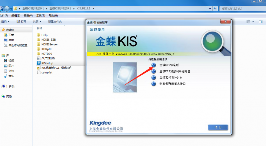 金蝶KIS9.1（标准版）安装教程-含原版V9.1官方安装程序（编译于2012-02-12）（非V9.1SP1教程）-升级到（编译于2012 ...