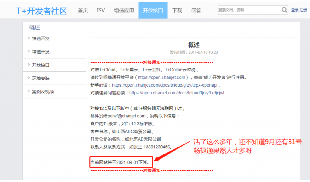 2021年用友产品停版产品范围挺广泛涉及T、T+、U8、U8+等产品（T3普及版，T3标准版、T6标准版、T+13.0以前版本；U8V11.0、U8V11.1、U8+V12.0、U8+12.1 ...