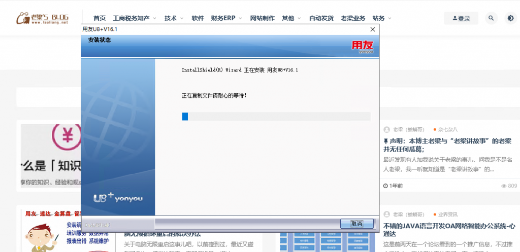 Windows Server（服务器系统）安装用友U8+V16.1财务软件完整图解详细安装步骤（教程）-老梁`s Blog（老梁博客,老梁IT技术博客）