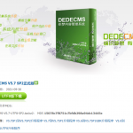 织梦CMS在2021-09-26更新发布DedeCMS V5.7 SP2正式版（同时也面临收费5800元）-老梁`s Blog（老梁博客,老梁IT技术博客）