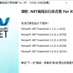 微软.NET（NET3.5 NET4.0 NET4.5.2 NET4.6.2 NET4.7.4 NET4.8 NET Core2.1 NEtCore3.1 NET 5.0.9 NET6.0.0 ...