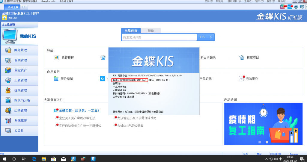 金蝶KIS标准版（KIS迷你版）V12.0SP1发版说明及更新（金蝶KIS标准版（KIS迷你版）V12.0SP1详细安装注册图文教程）-老梁` ...