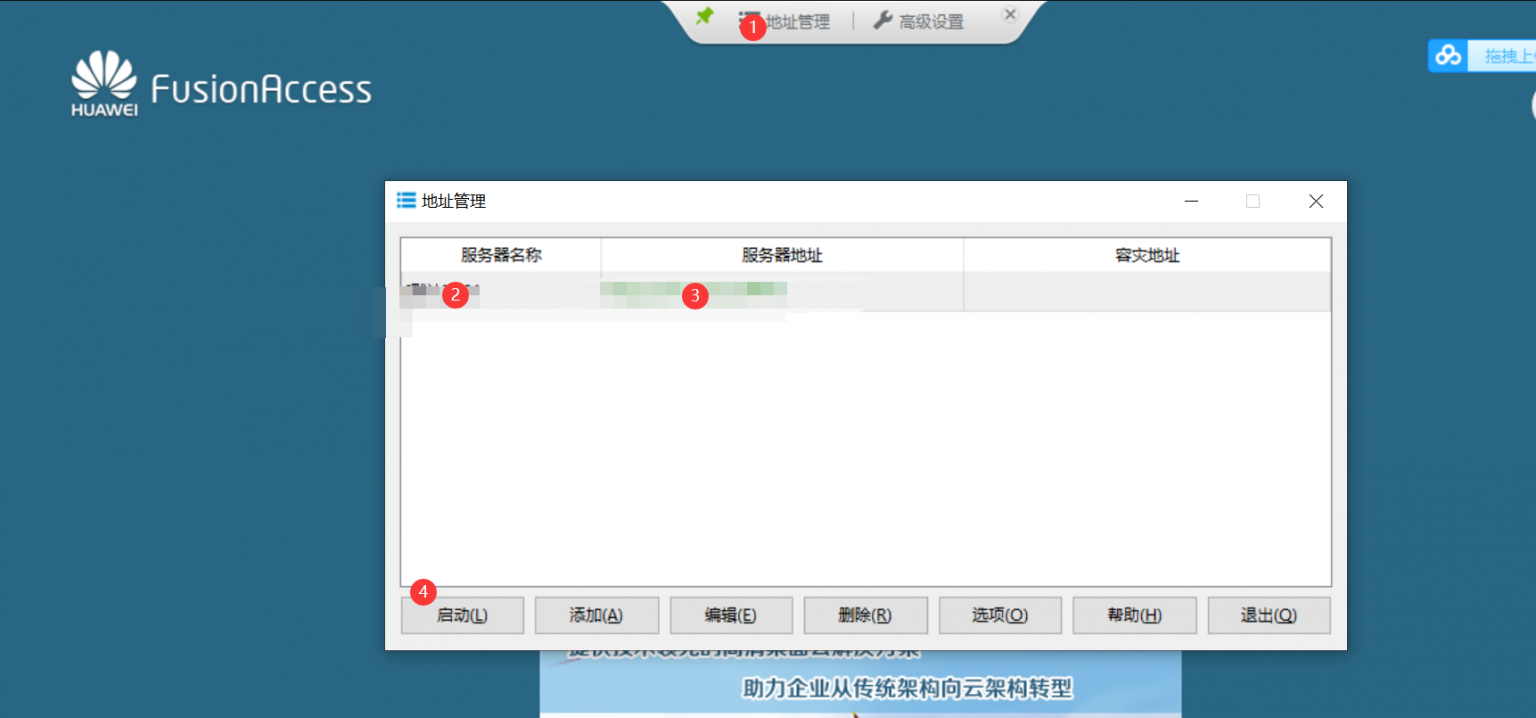 华为云桌面Cloud Client（CloudClient）安装使用详细图文教程（含客户端下载）-老梁`s Blog（老梁博客,老梁IT技术博客）