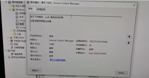 Windows10(7)非自然重启-在系统日志查询到“volmgr Event 事件ID: 46-故障转储初始化未成功，Luafv服务启动失败 ...
