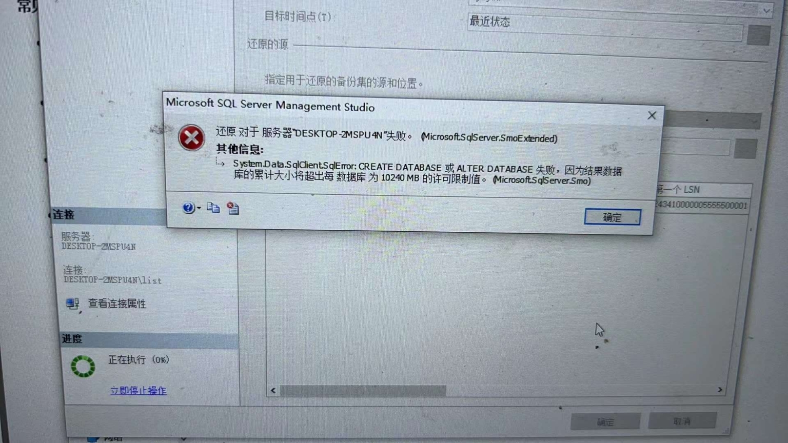 SQL server 2008R2附加数据库时出现“累计大小超出每数据库为10240M的许可限制值”的解决办法-老梁`s Blog（老梁博客 ...