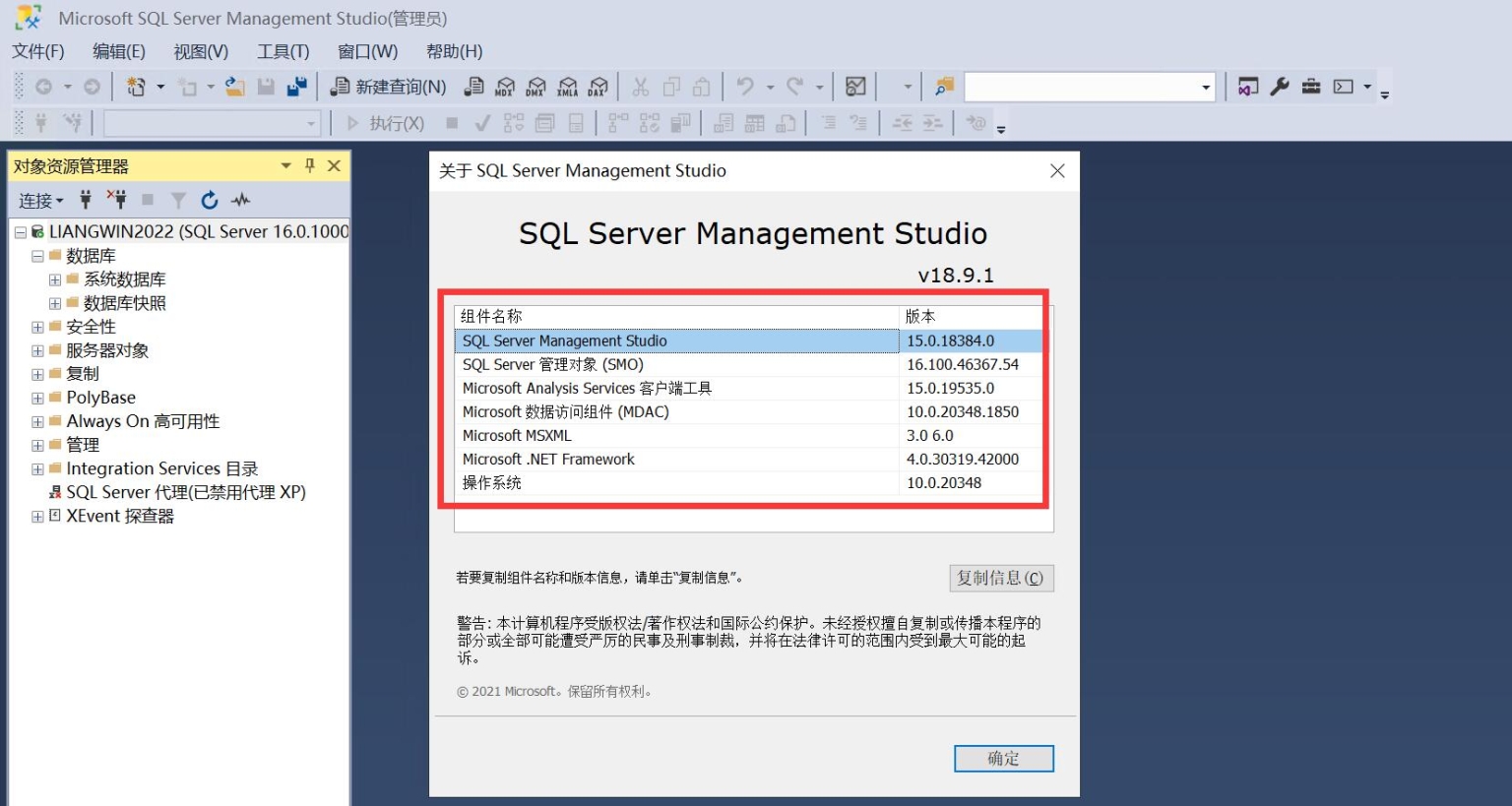 Microsoft SQL Server 2022 Enterprise Edition(RTM) - 16.0.1000.6 (X64)中文 ...