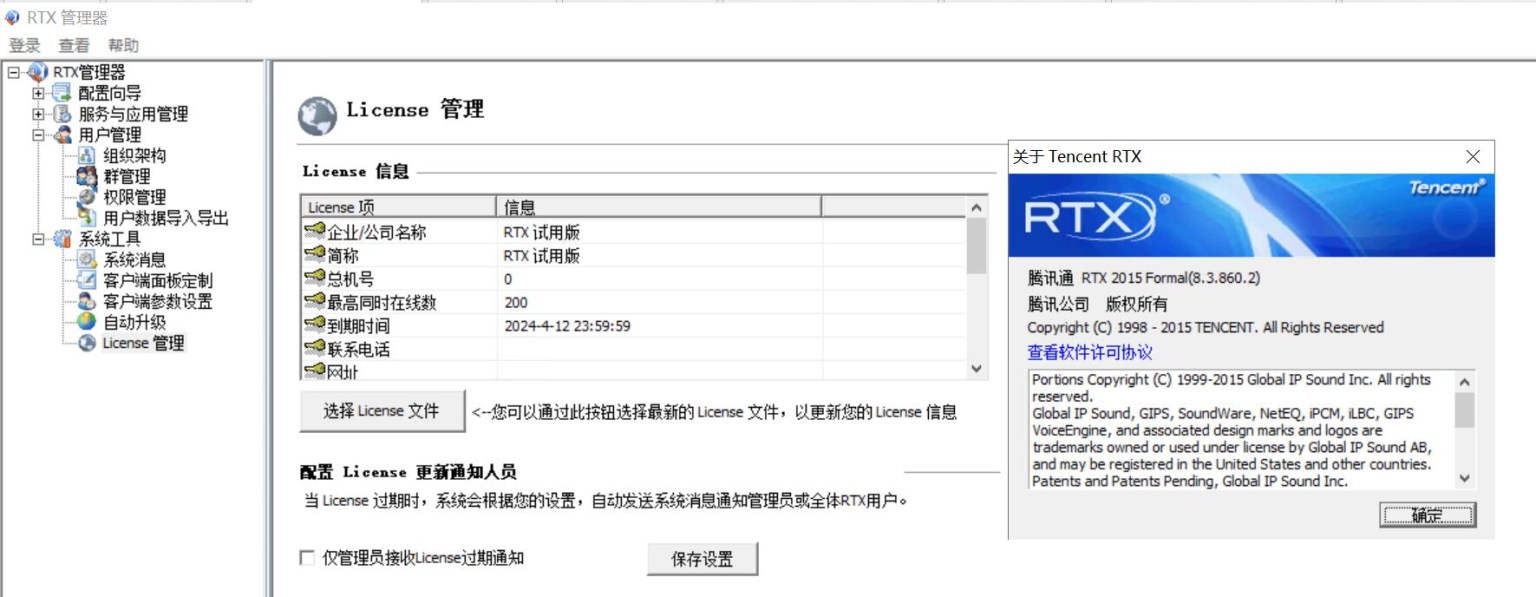 腾讯通RTX 2015 (8.3.649.1)部署教程（腾讯通RTX 2015 (8.3.649.1)学习版安装教程）-老梁`s Blog（老梁博客,老梁IT技术博客）