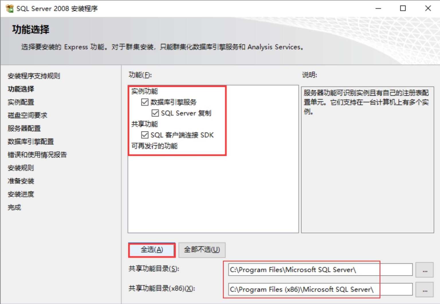 Microsoft SQL Server 2008 Express及Management Studio Express下载安装安装配置教程 ...