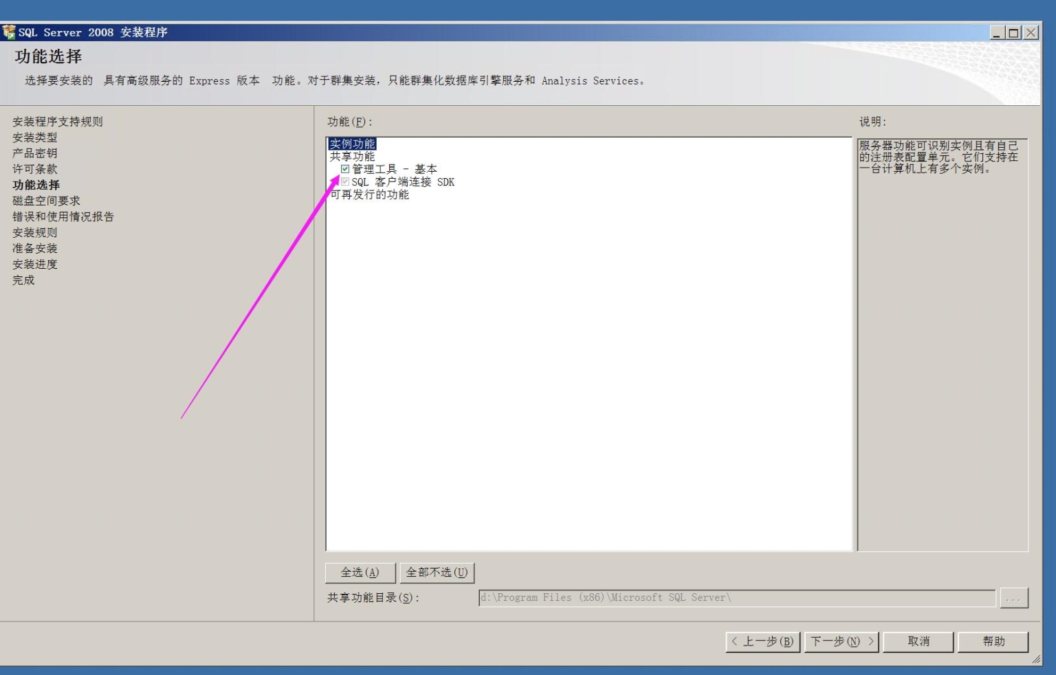 Microsoft SQL Server 2008 Express及Management Studio Express下载安装安装配置教程 ...