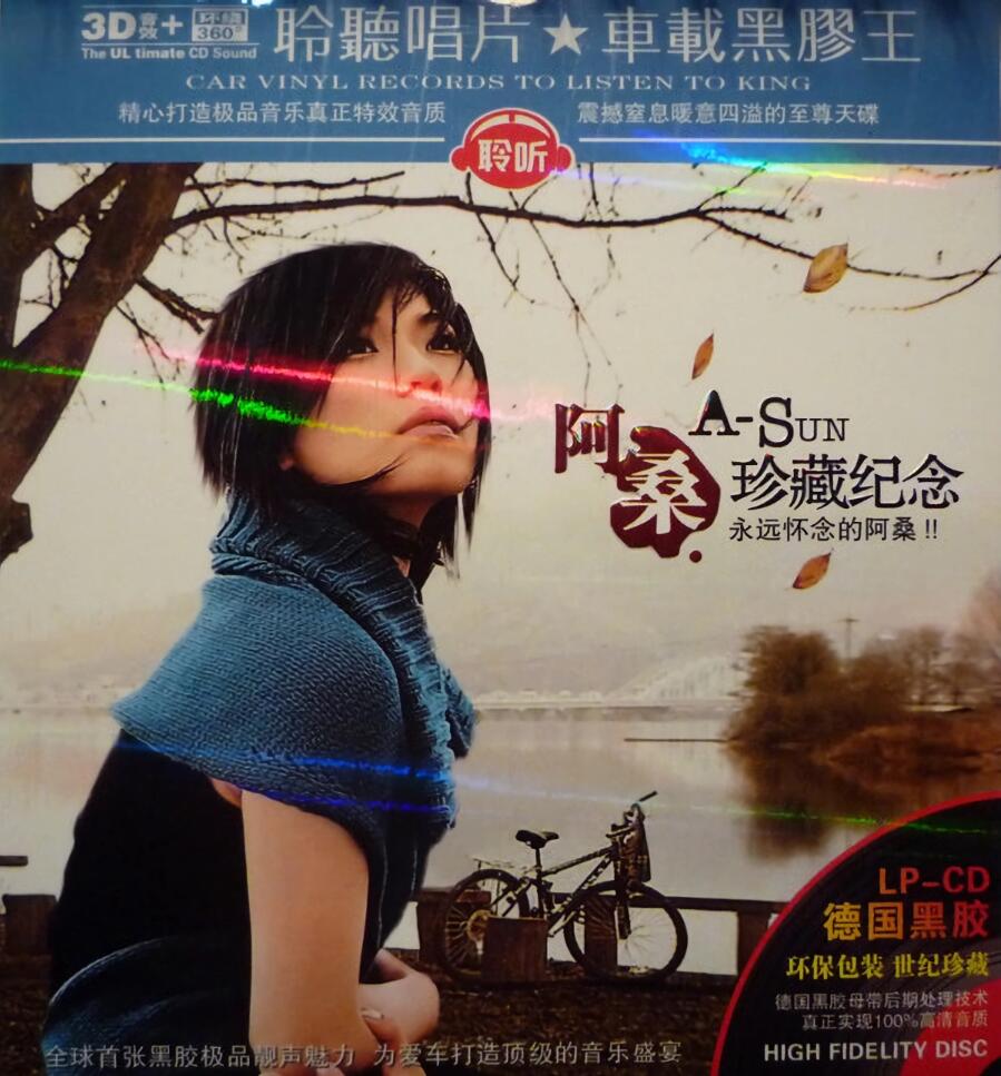 【珍藏专辑】阿桑《珍藏纪念版》德国母盘DTS-6.1[WAV+分轨] -老梁`s Blog（老梁博客,老梁IT技术博客）