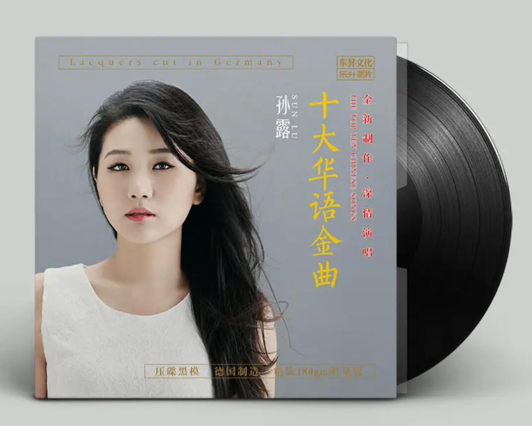 治愈系车载女王-《孙露 十年好歌 2CD》DTS-ES6.1[WAV]-灵魂磁性歌声耐人寻味-老梁`s Blog（老梁博客,老梁IT技术博客）