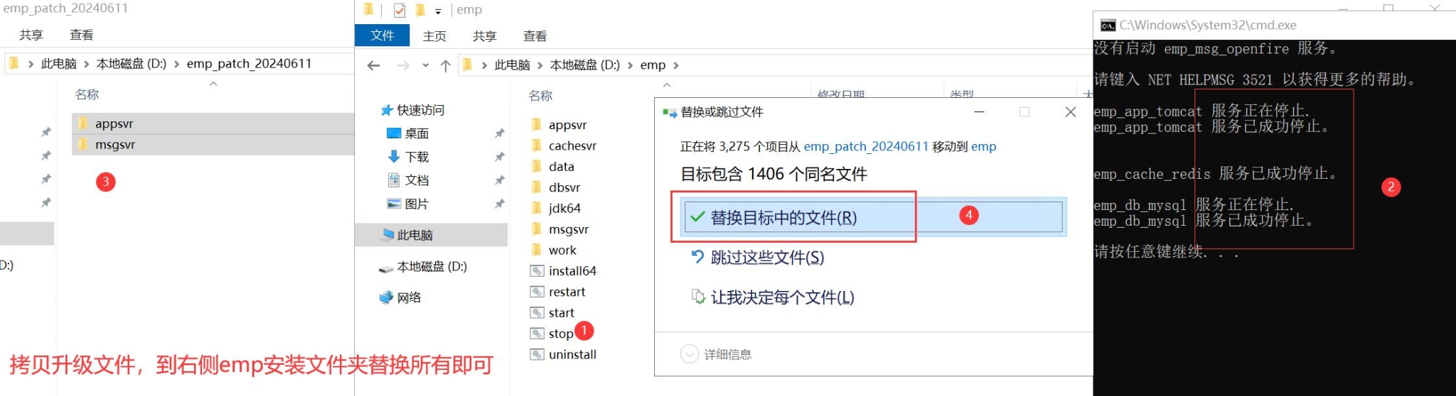 泛微EMP7（泛微e-mobile移动办公平台）Win64与linux64安装与升级emp_patch_20240611图文教程（emp ...