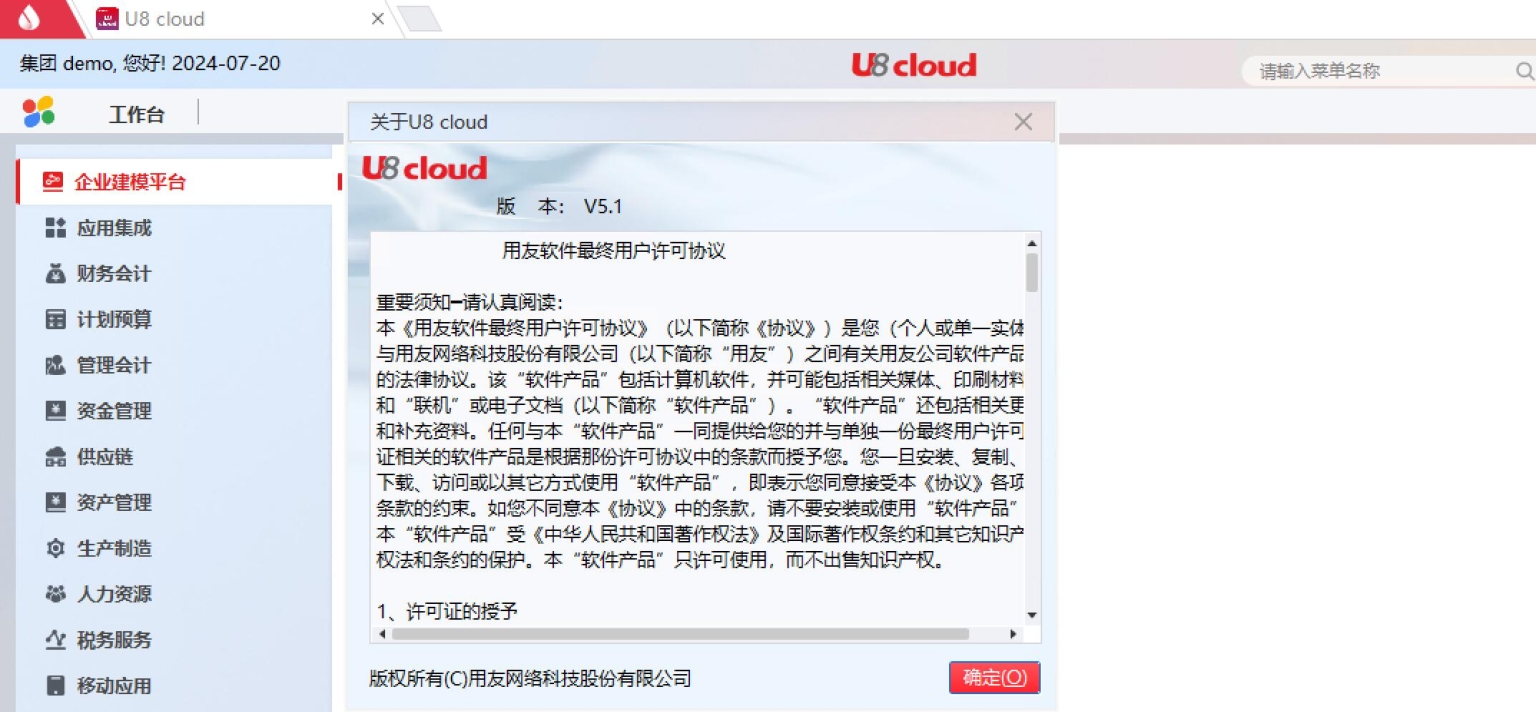 用友U8 cloud V5.1官方原版下载地址“用友U8 cloud V5.1发版说明.pdf，408页全量版”-老梁`s Blog（老梁博客,老梁IT技术博客）