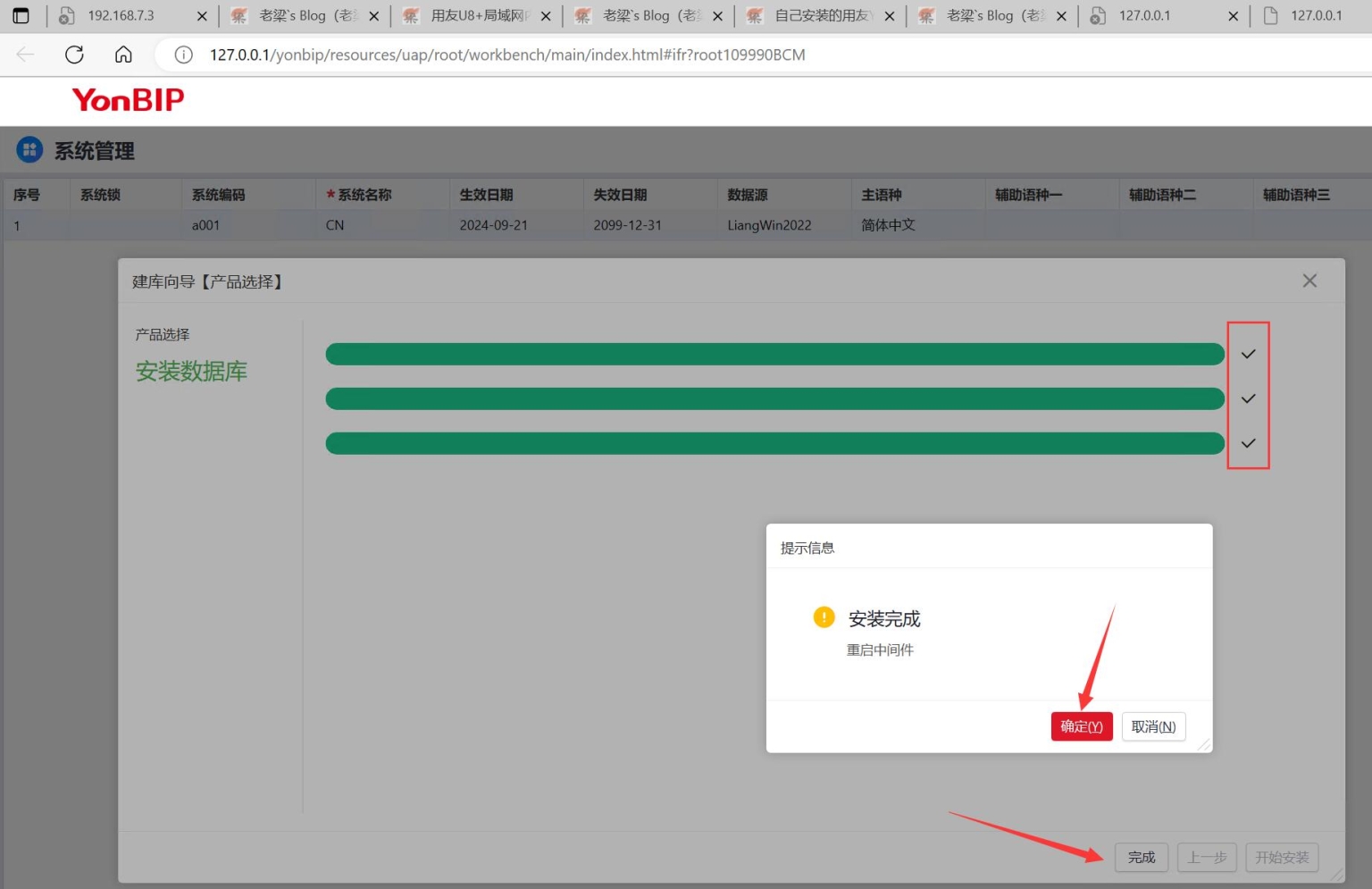 用友YonBIP V3.0(R5_2312_1)高级版_STD_GOLD在Windows系统与SQL2019详细图文安装教程-老梁`s Blog（老梁博客,老梁IT技术博客）