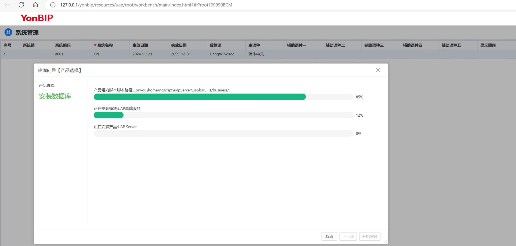 用友YonBIP V3.0(R5_2312_1)高级版_STD_GOLD在Windows系统与SQL2019详细图文安装教程-老梁`s Blog（老梁博客,老梁IT技术博客）