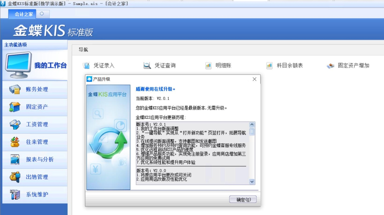 金蝶KIS标准版V9.1SP1应用平台包-当前版本V2.2.0“金蝶Kis标准版V9. 1SP1 (编译于2014-02-28)安装包”-老梁 ...