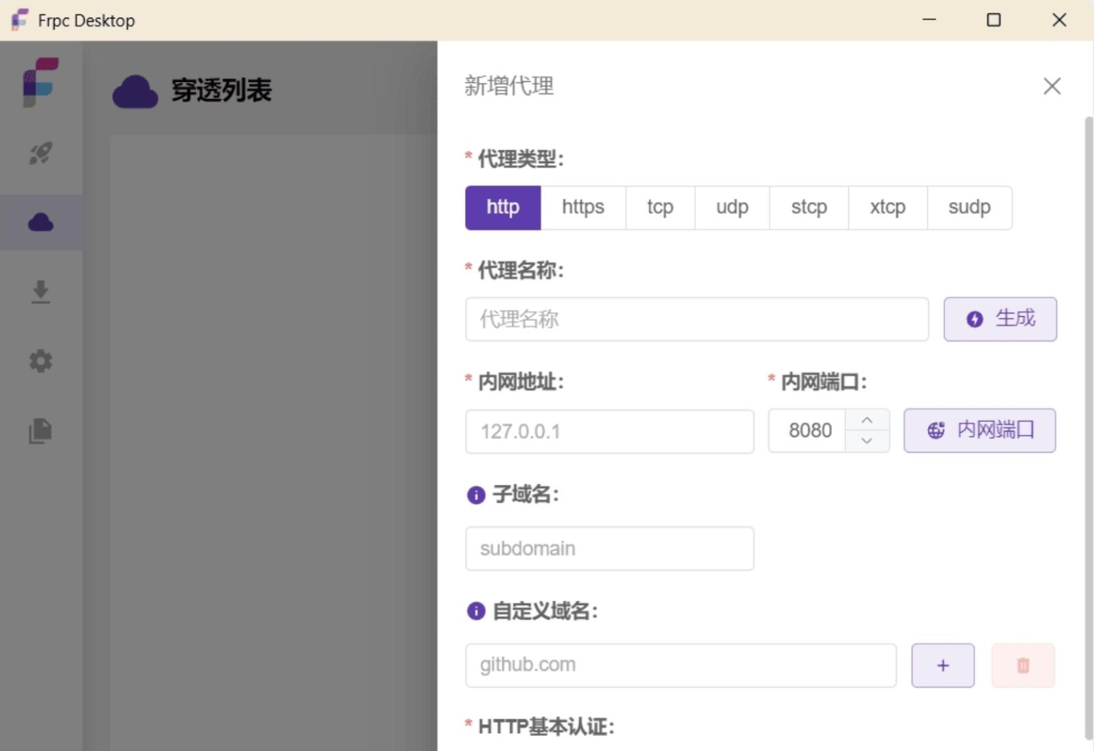 免费开源跨平台内网穿透工具 Frpc-Desktop 1.1.6-老梁`s Blog（老梁博客,老梁IT技术博客）