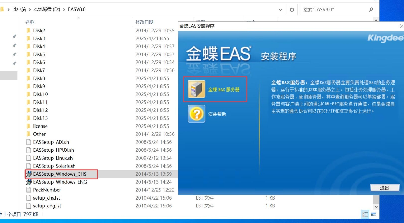 金蝶EAS Cloud 8.0企业管理系统平台图文安装部署教程-老梁`s Blog（老梁博客,老梁IT技术博客）