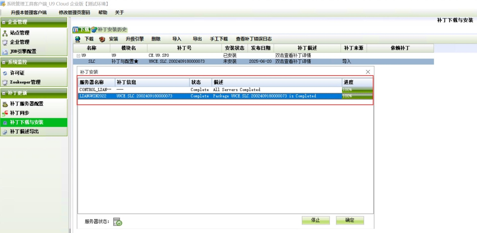 用友U9Cloud升级补丁提示“安装失败: 检测服务器失败,补丁引擎需要更新,请在补丁下载界面执行"升级引擎"操作”的解决办法-老梁`s Blog（老梁博客,老梁IT技术博客）