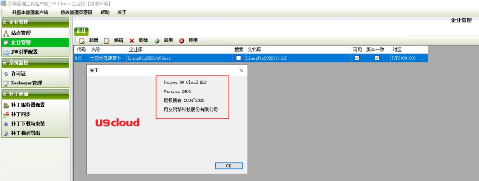 用友U9Cloud Version 2404是什么版本？(Yonyou U9 Cloud ERP)“U9CE.SLC.2002409180000073.u9pack补丁”-老梁`s Blog ...