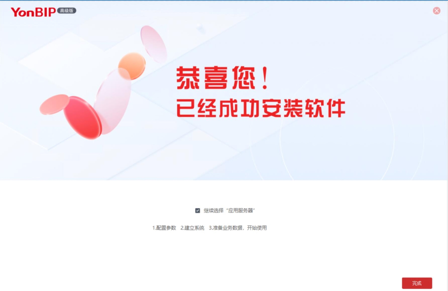 用友YonBIP V3.0 (R1_2207_1) 高级版产品安装部署教程“用友YonBIP_Premium_V3”-老梁`s Blog（老梁博客,老梁IT技术博客）