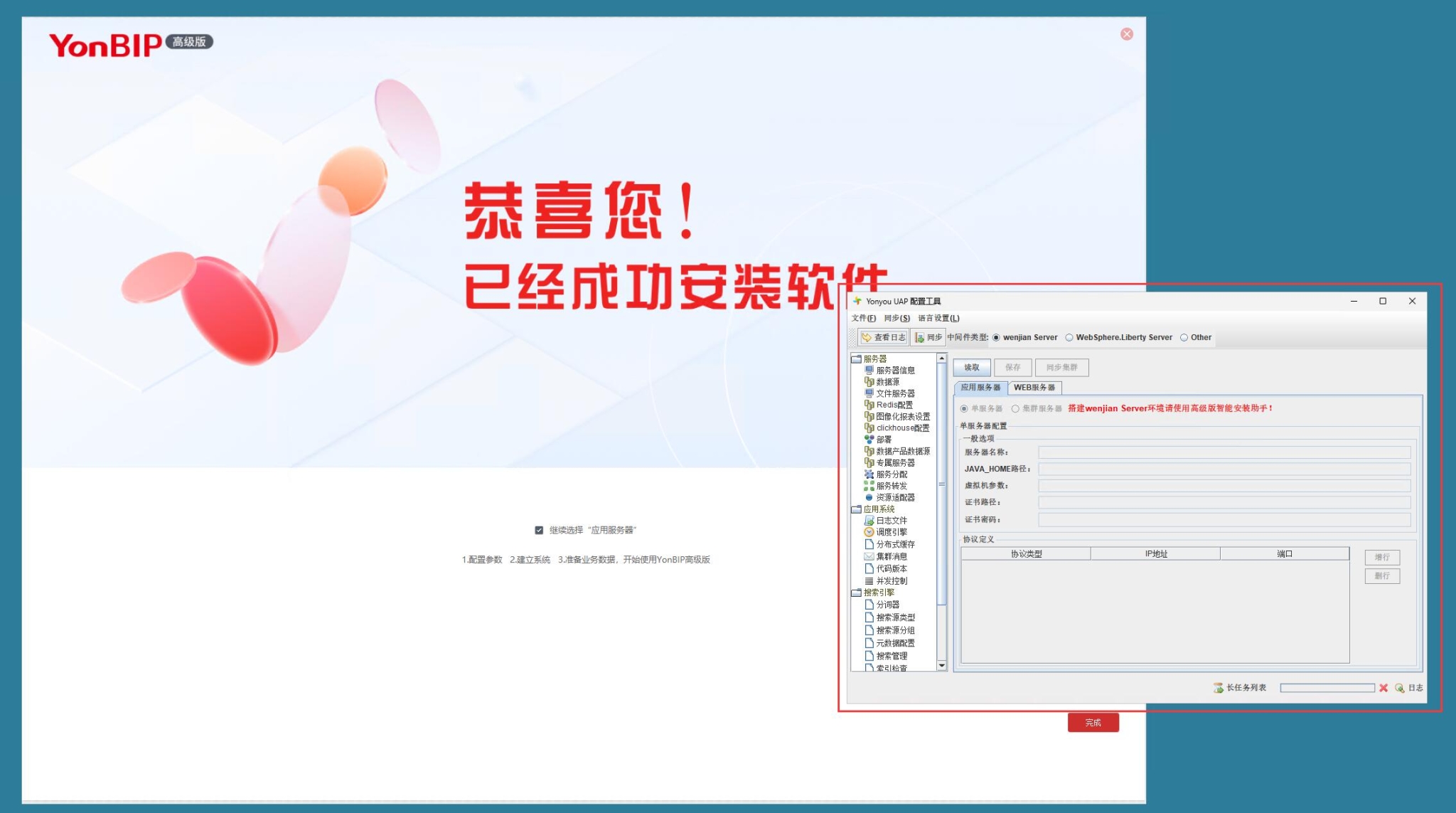 用友YonBIP V3.0(R6_2505_1) 高级版产品安装配置指南"用友YonBIP V3.0(R6_2505_1) 安装包“-老梁`s Blog（老梁博客,老梁IT技术博客）