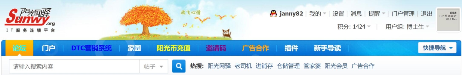 阳光网驿sunwy.com到了说再见的时候“江湖路远，我们后会有期”（阳光网驿sunwy.com今儿起关站）-老梁`s Blog（老梁博客,老 ...